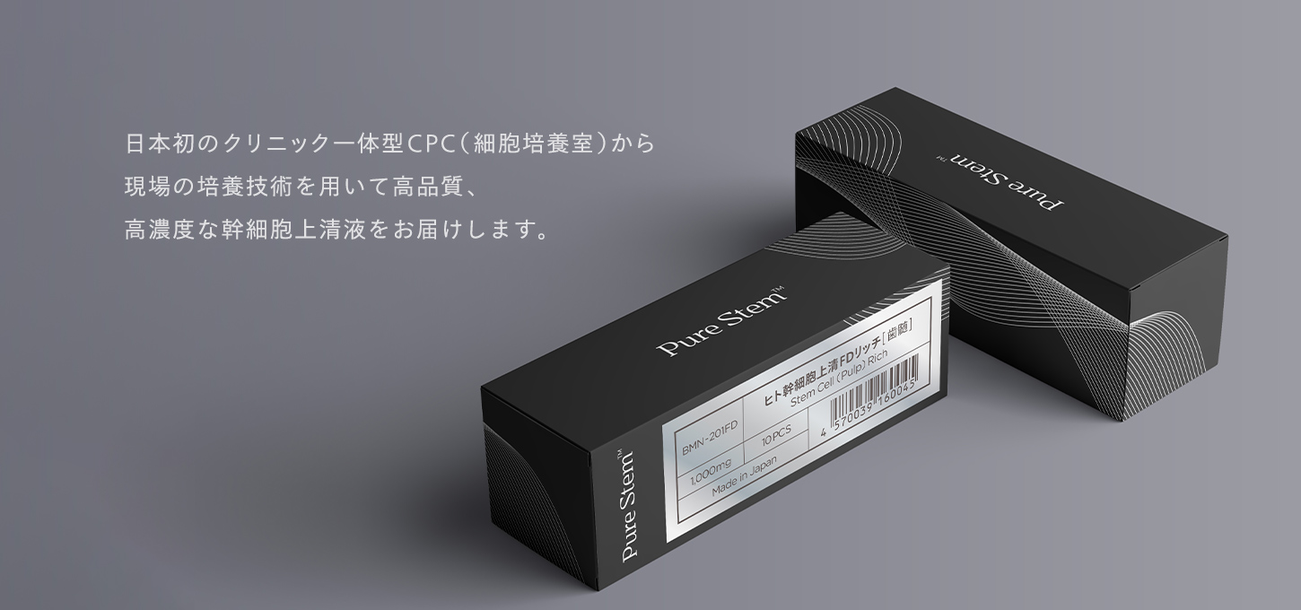 医療機関限定 PURESTEM 販売サイト