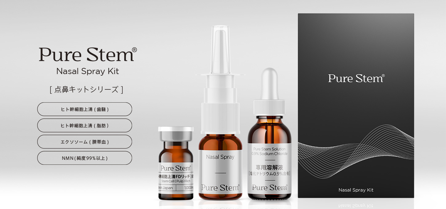 医療機関限定 PURESTEM 販売サイト